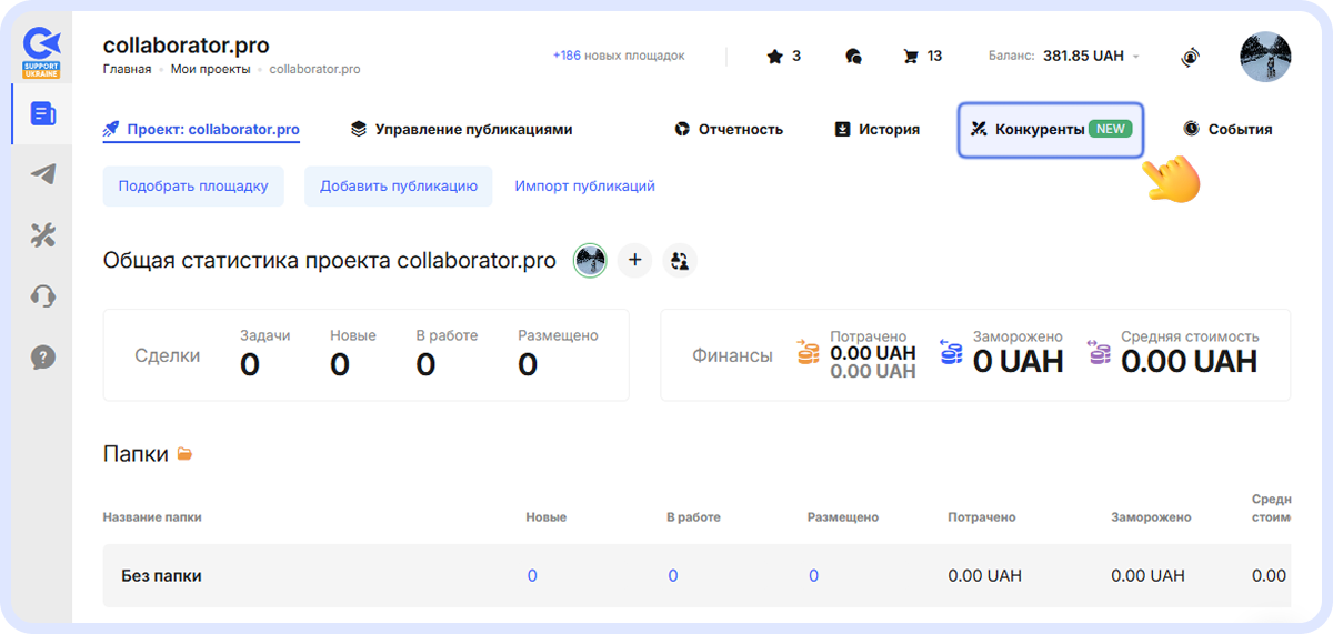 Новый функционал Collaborator: автоматический анализ конкурентов — Сollaborator